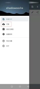 在安卓 Android 设备上使用 Shadowsocks 的图文教程 - XTrojan黑科技