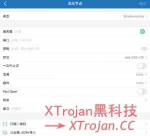 Shadowrocket (小火箭) 使用教程 - XTrojan黑科技