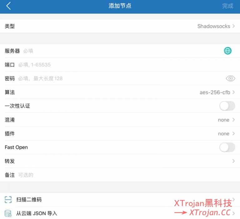 Shadowrocket (小火箭) 使用教程 - XTrojan黑科技