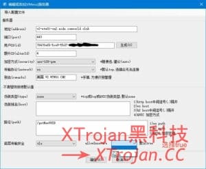 V2RayN使用教程 - XTrojan黑科技