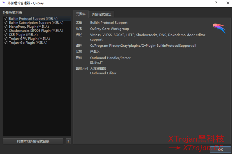 下载qv2ray完全版 - XTrojan黑科技