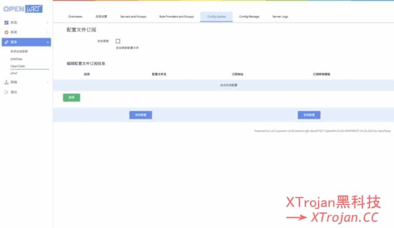 OpenClash 使用教程 - XTrojan黑科技