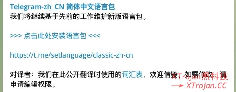Telegram（TG/电报）安装注册使用教程图文版 - XTrojan黑科技